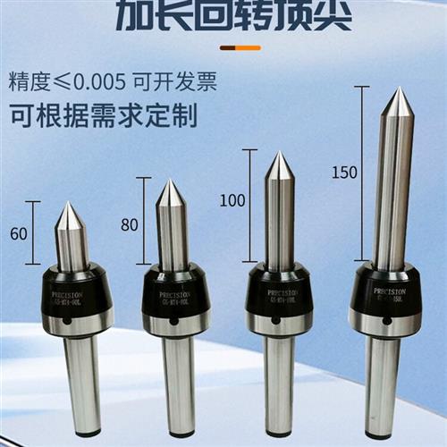 回转顶针加长ABC型高精款回旋顶尖莫氏 3456号活动顶针 进口轴承