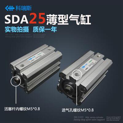 迷你小型气动薄型气缸SDA25*5/10/15/20/25/30/40/50/60/100/S-B