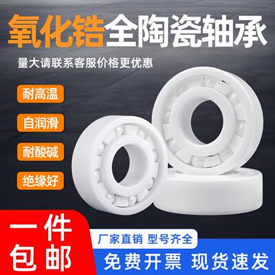 氧化锆深沟球全陶瓷轴承6