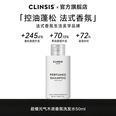 CLINSIS珂莱诗元气洗发水中样