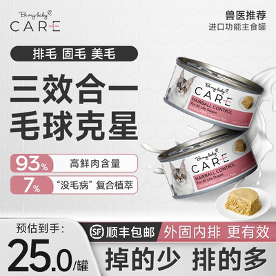 宝能进口猫主食罐去毛球美毛