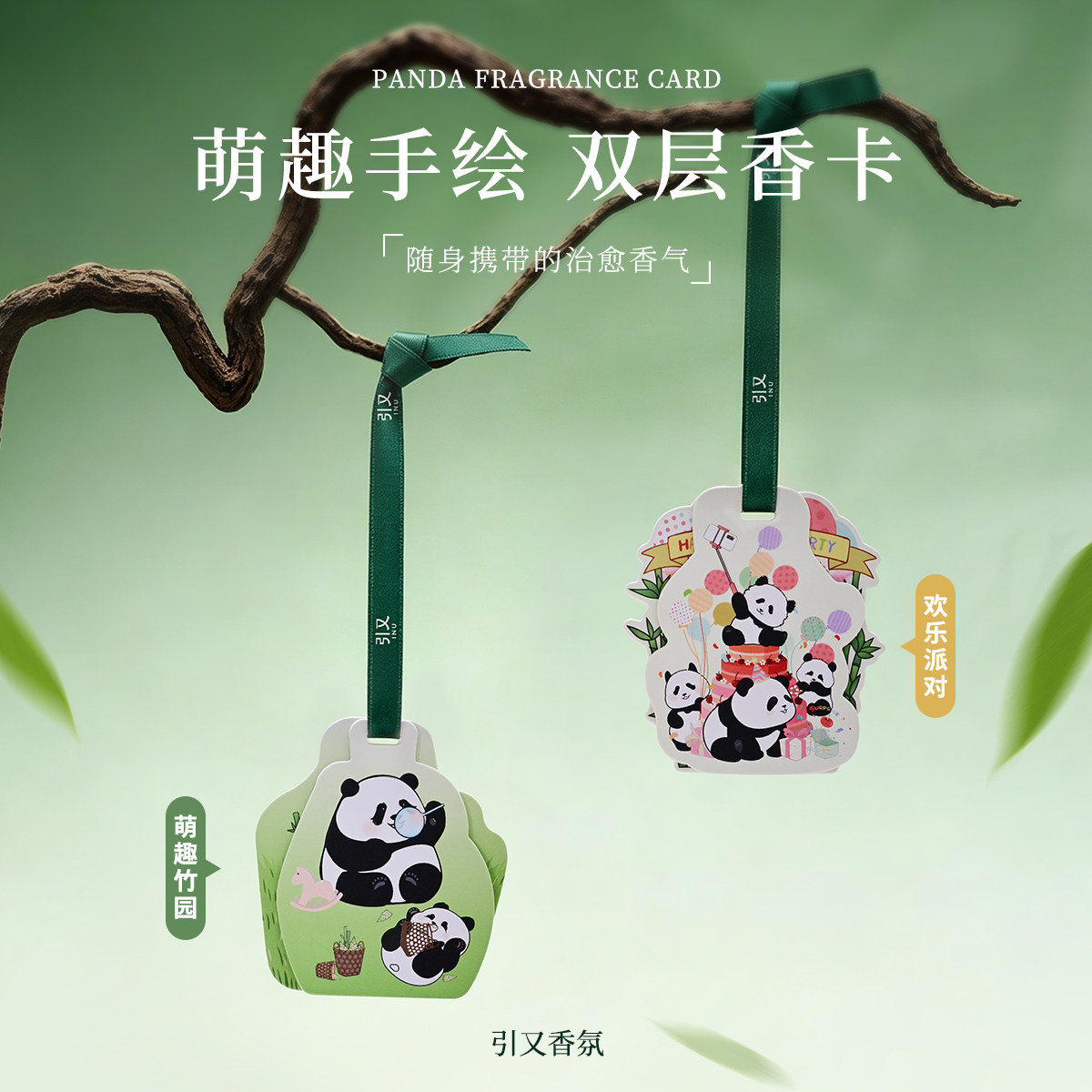 熊猫香卡衣柜车载香卡香薰持久留香衣服家用卧室卡片挂件淡香送人