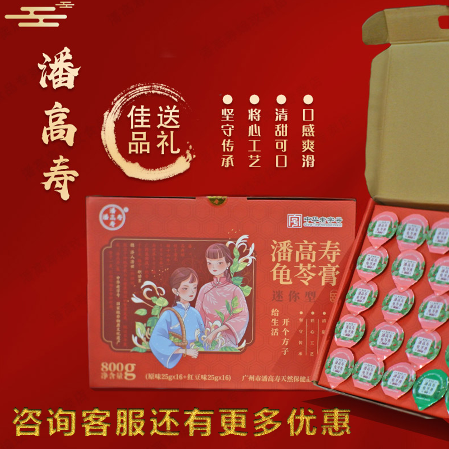 潘高寿龟苓膏礼盒装原味加红豆味送礼夏日送礼清凉消暑果冻布丁型