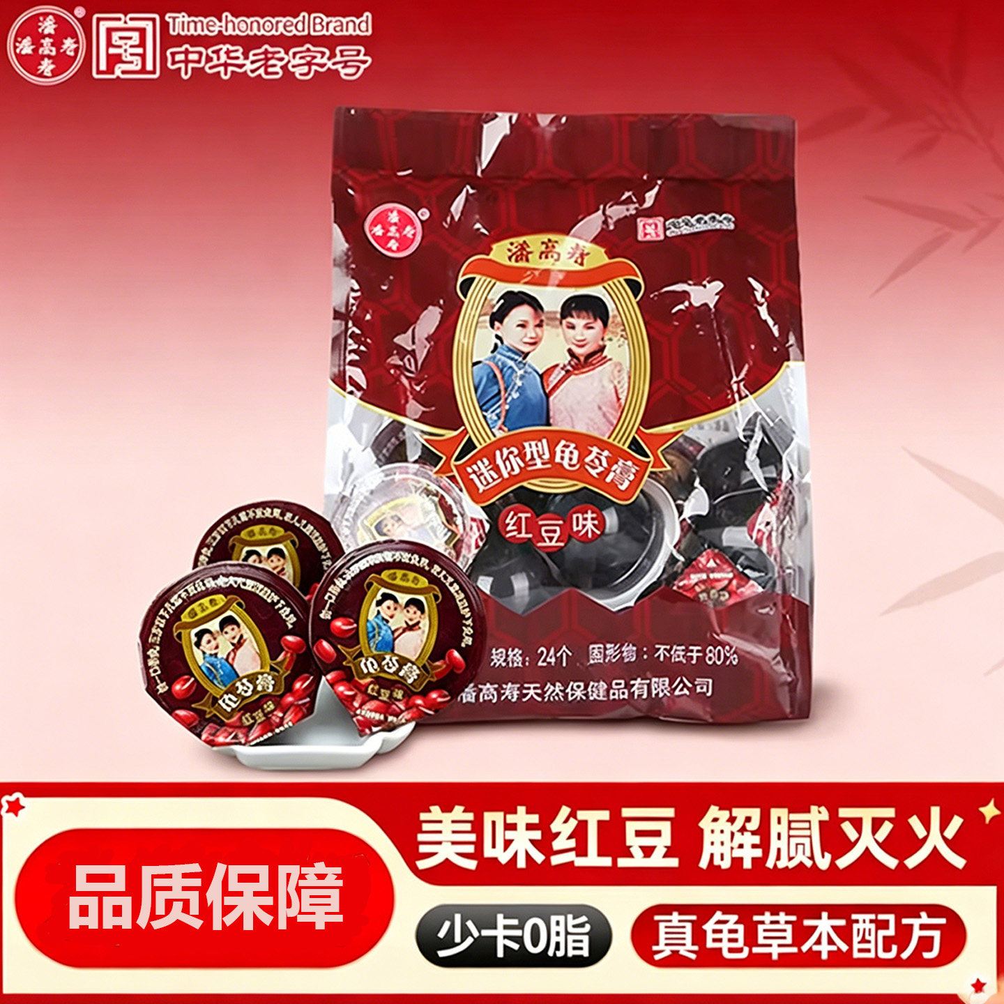 【潘高寿】迷你型龟苓膏独立包装即食红豆味小包装夏日健康零食