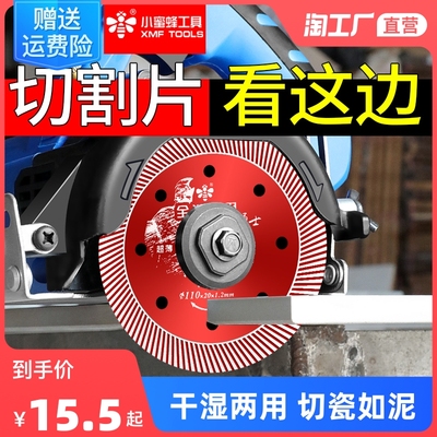 速发专蜜蜂玻化砖切割片大石理瓷砖刀片干切石材小用金刚石锯片
