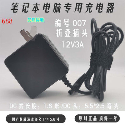 国产英特尔圆孔充电器品质优选