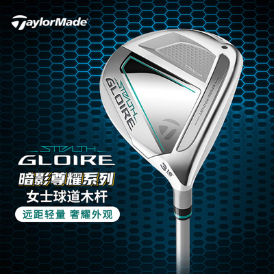 Taylormade高尔夫女士球道木