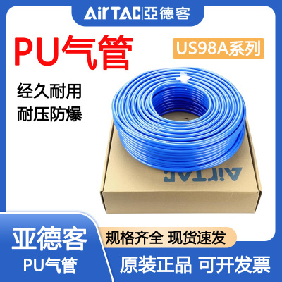 AirTAC亚德客US98A聚酯PU气管