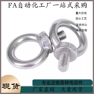 LMNK不锈钢SLMNK吊环螺栓 C-CHIC SCHI8 10 12 16 20 22 25 30