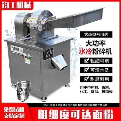 水冷不锈钢中药材粉碎机香料打粉机锤头式粉碎机大型商用