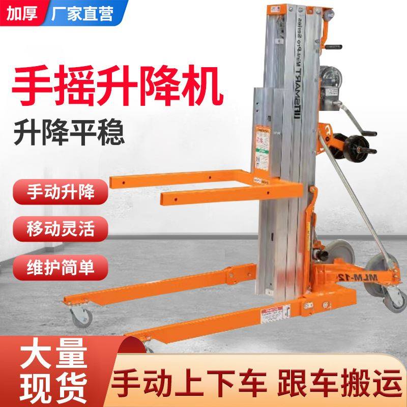 手摇式铝合金升降机手动展览展会专用平台升降物料提升机举升机_虎窝淘