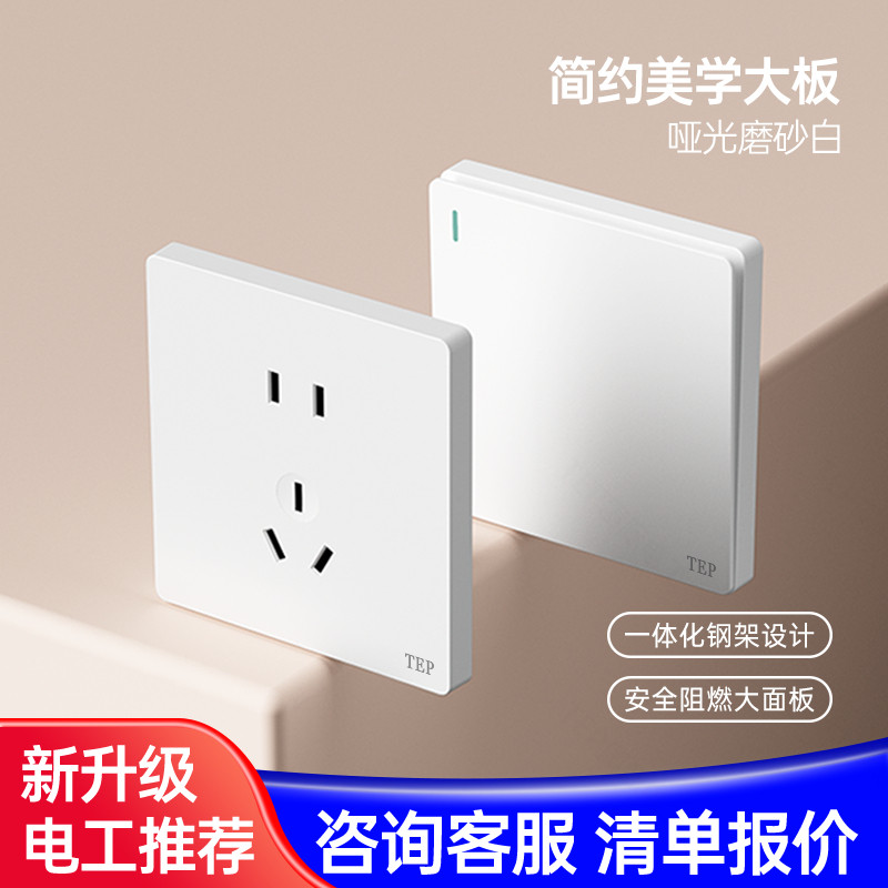 世纪金牌86型哑光磨砂白开关插座1开多控234开单双控开关暗装家用