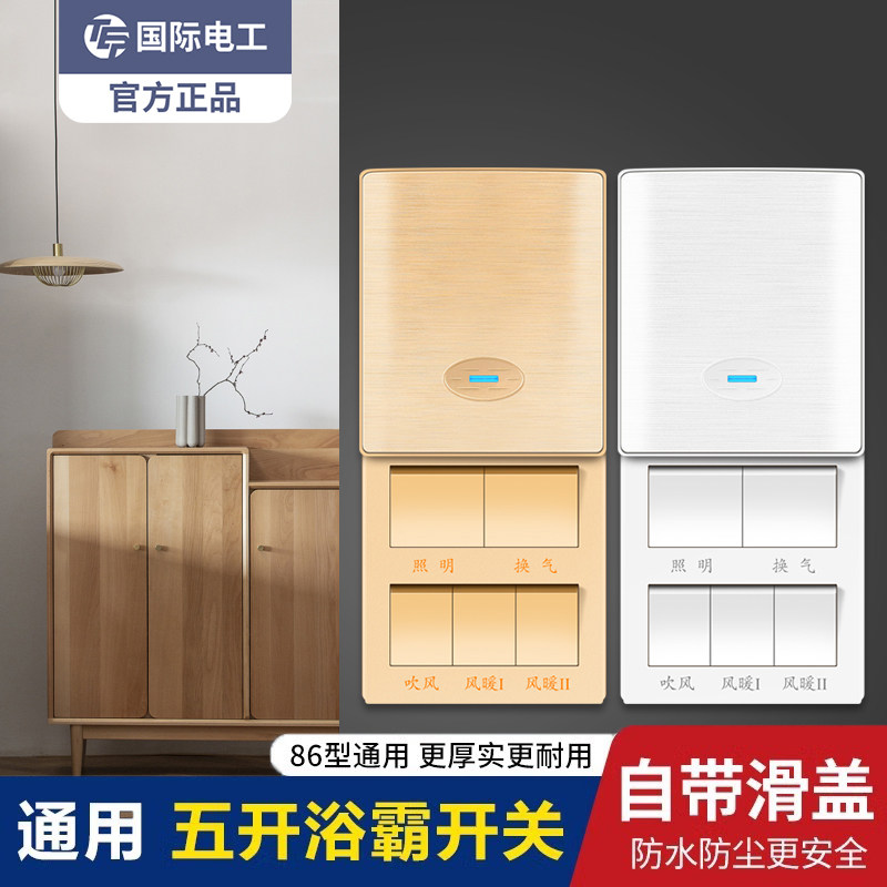 防水风暖浴霸开关五开卫生间专用通用滑盖浴室五合一五控5开面板