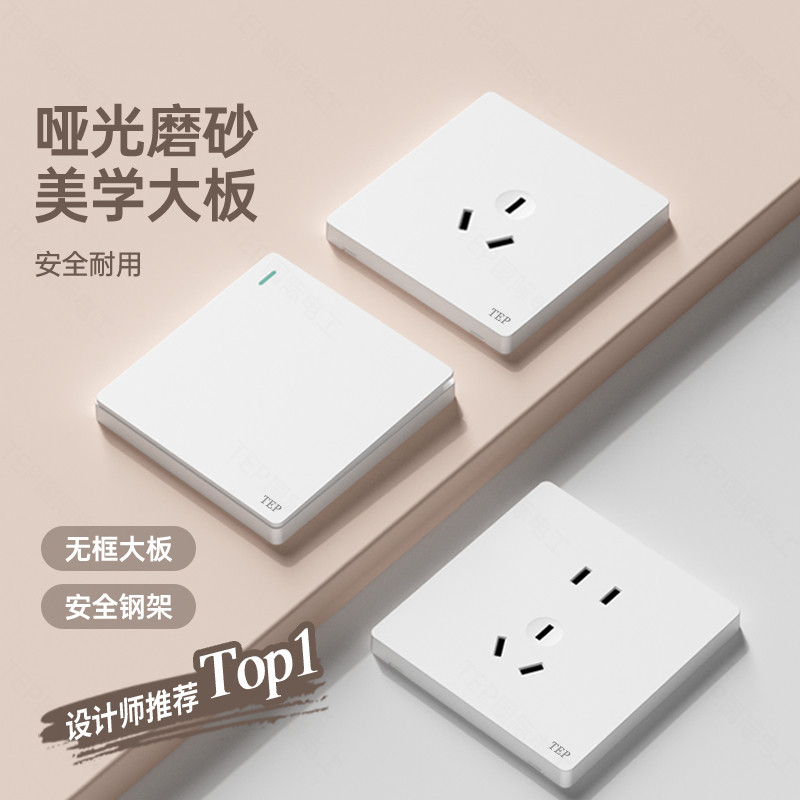 世纪金牌86型哑光磨砂白开关插座家用暗装一开双开单控开关面板