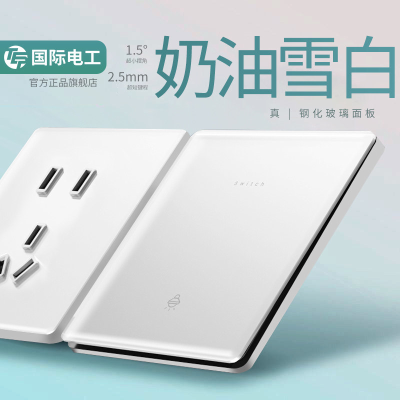 国际电工超薄白色钢化玻璃开关插座面板86型墙壁家用一开双控五孔