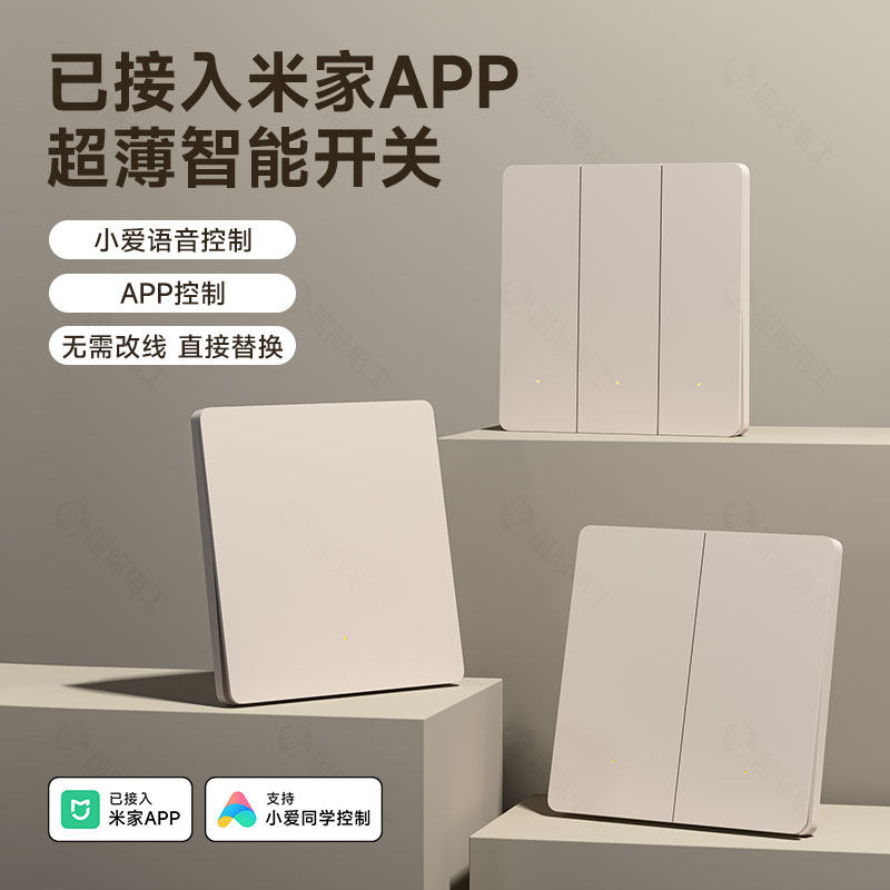 已接入米家APP智能开关控制面板远程wifi全屋语音米白暖黄单零火