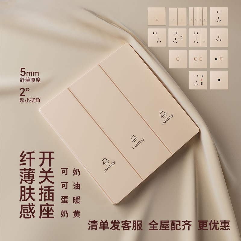 可可蛋奶86型超薄肤感开关插座面板奶油暖黄一开双开多控暗装家用
