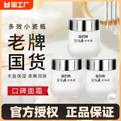 片仔癀皇后牌珍珠膏美白祛斑淡化痘印保湿精华霜官方网正品