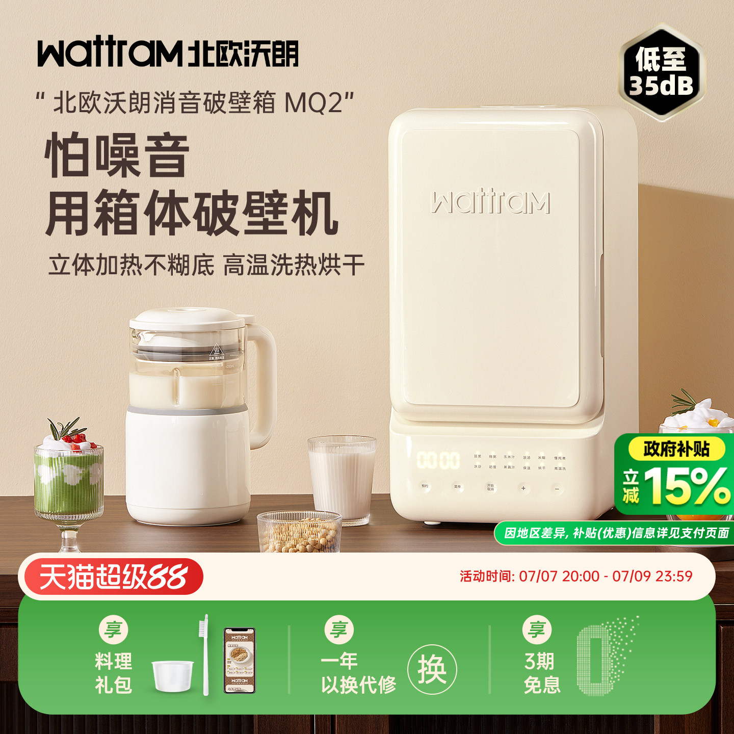 北欧沃朗破壁机家用全自动静低噪音多功能料理榨汁豆浆机旗舰MQ2