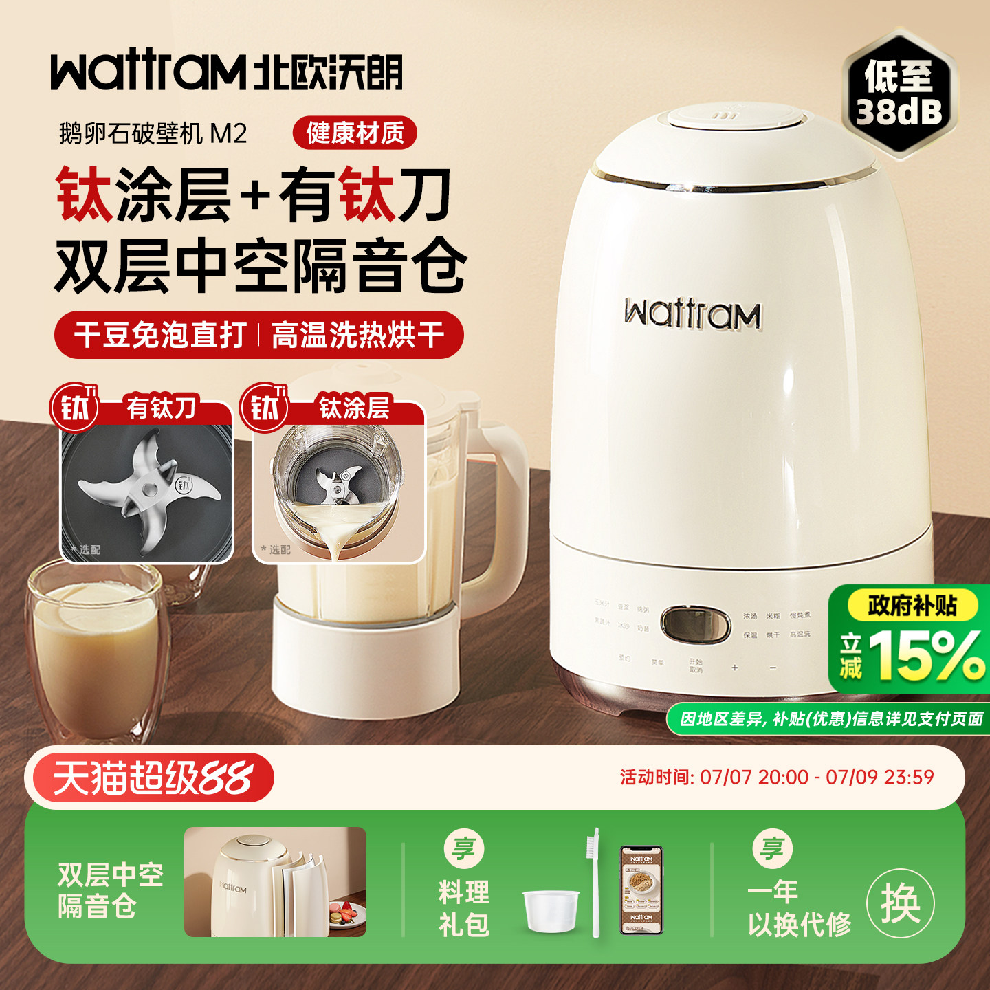 北欧沃朗鹅卵石破壁机家用全自动新款静低噪音小型料理榨汁豆浆M2