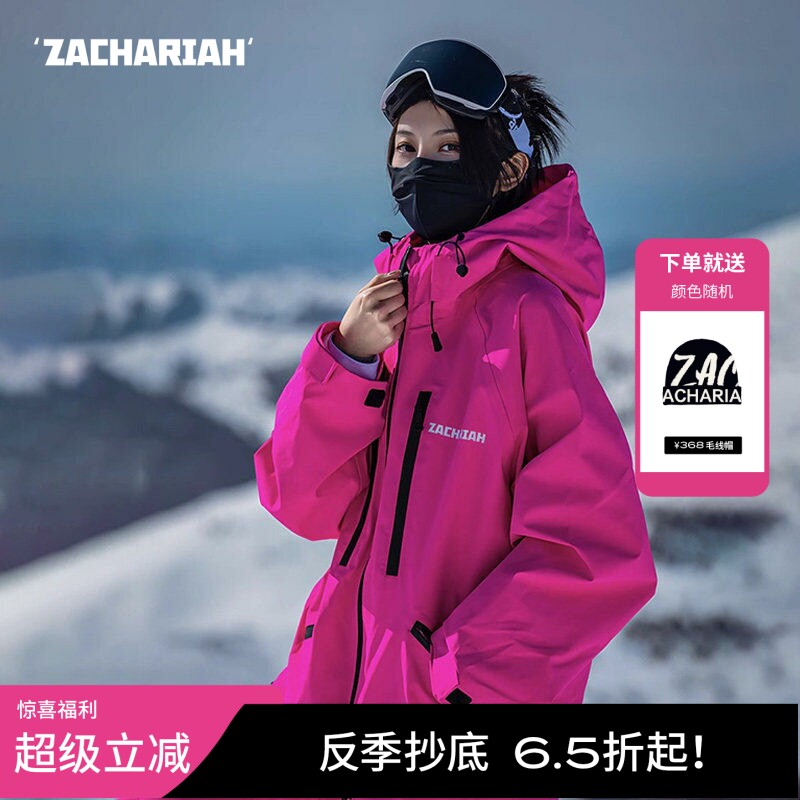 ZACHARIAH【树莓粉】机能风3L滑雪服防水滑雪上衣冲锋衣外套男女