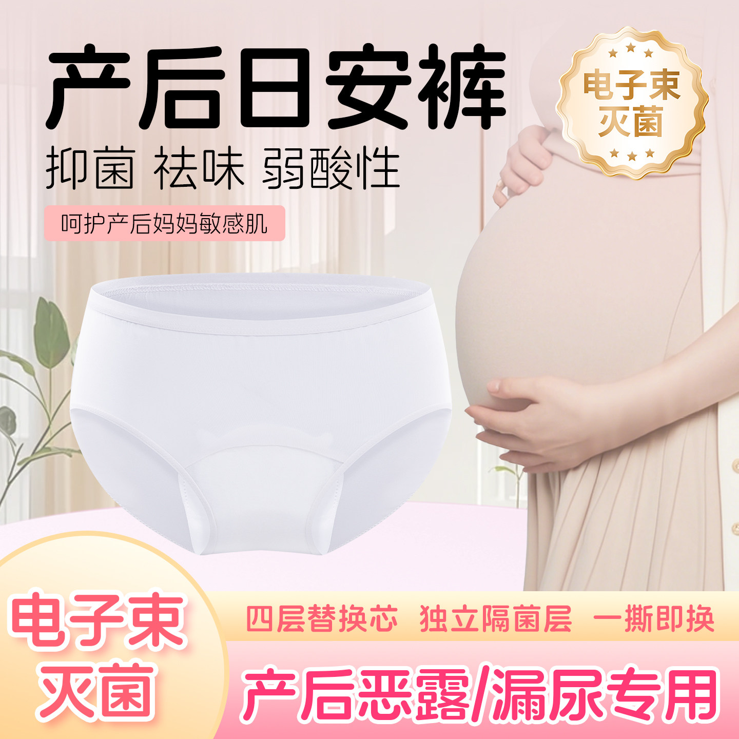 孕产妇裤型卫生巾产后专用排恶露漏尿日用安心裤可替换芯免脱防漏