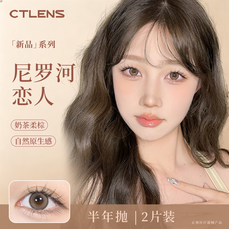 CTLENS半年抛美瞳2片大直径轻混血cos美瞳半年抛百搭彩色隐形眼镜