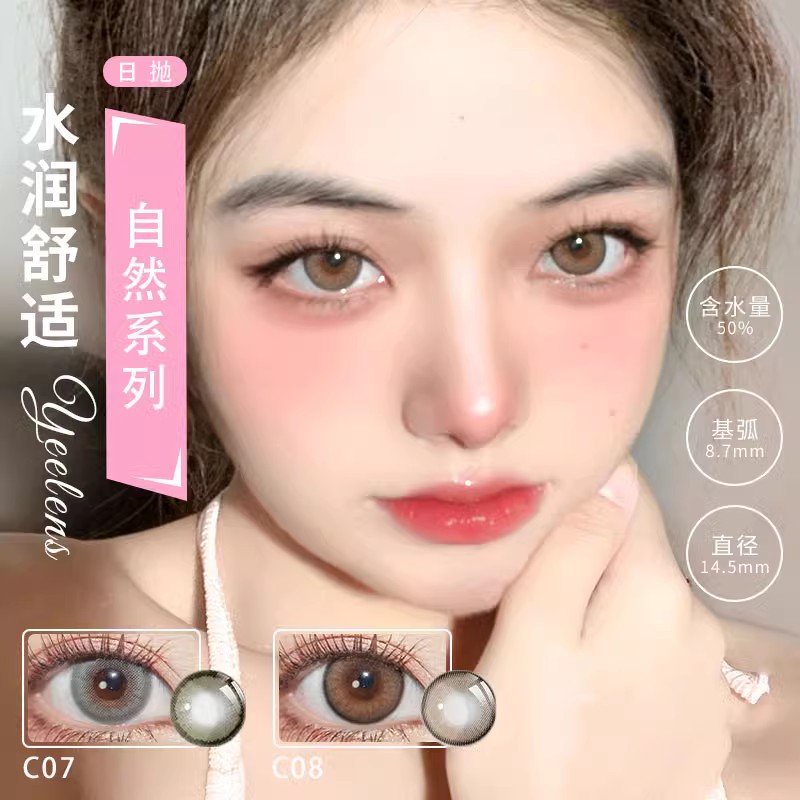 Yeelens日抛美瞳C03大直径14.5mm一盒十片装官网正品彩色隐形眼镜