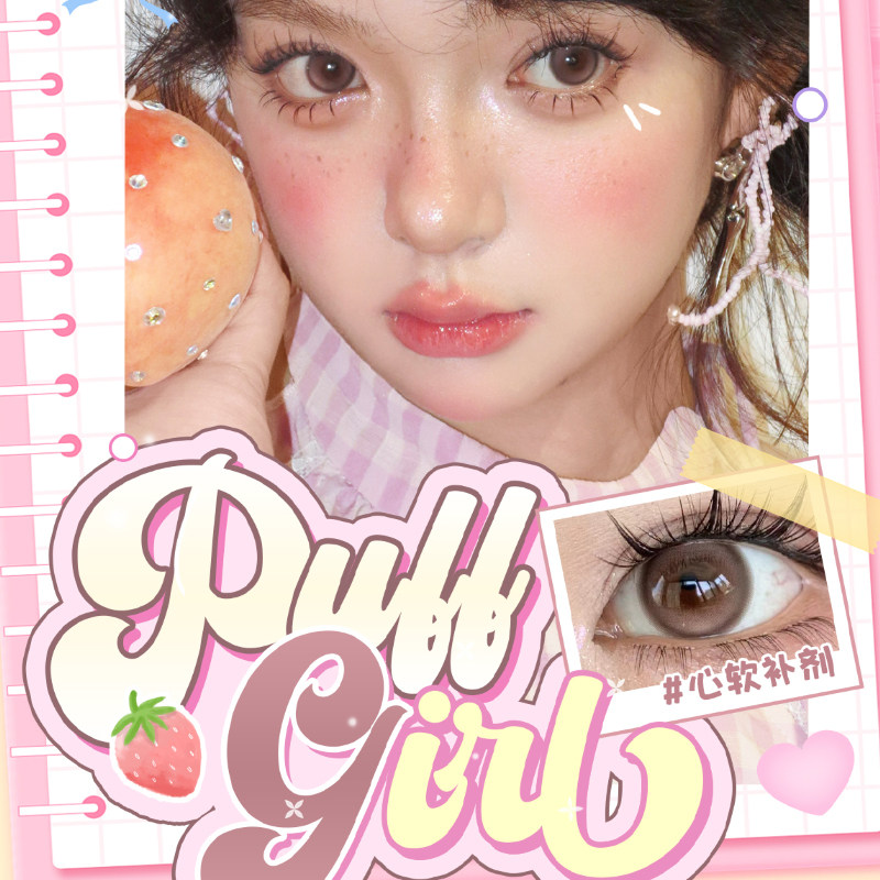 Puffgirl半年抛美瞳桃你欢喜2片大小直径自然彩色隐形眼镜冰栗子