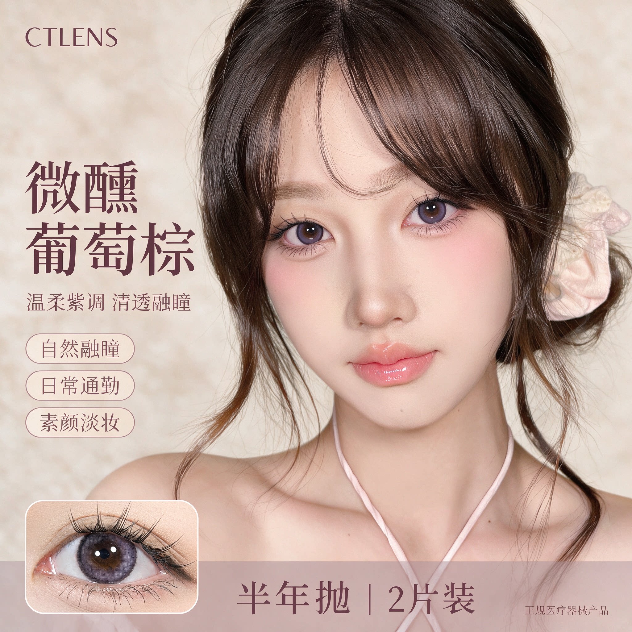 CTLENS半年抛美瞳彩色隐形眼镜软性亲水通勤百搭美瞳半年抛2片装