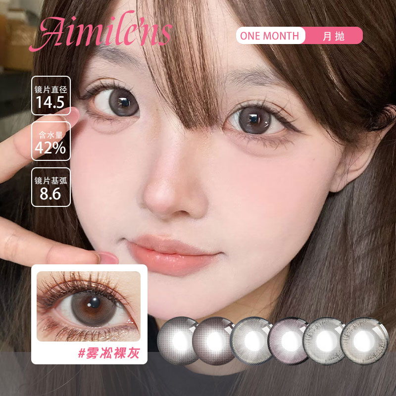 Aimilens月抛美瞳冰花樱粉金灰水光冻灰棕雾凇裸灰奶咖巴洛克茶棕