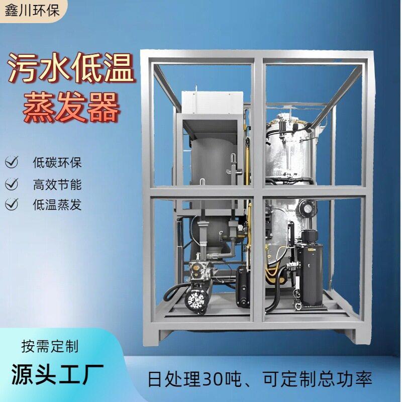 污水低温蒸发器酸洗废水处理设备超声波清洗