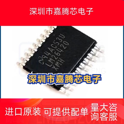 LM26420XMH 封装TSSOP-20 DC-DC电源芯片 全新原装 现货