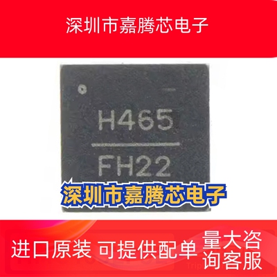 全新原装HMC465LP5E 丝印H465 QFN 射频放大器