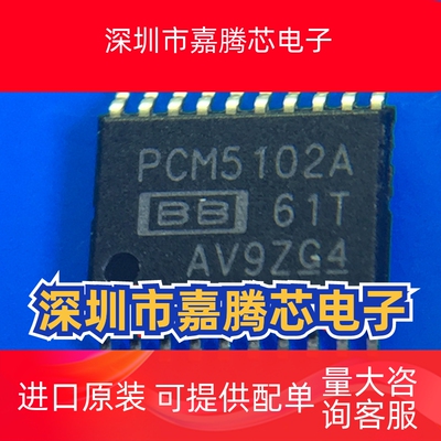 PCM5102APWR PCM5102A TSSOP-20 数模转换器 现货