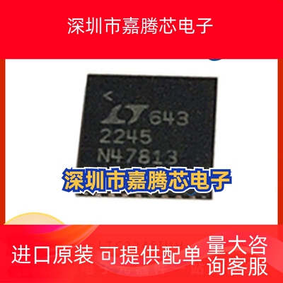 LTC2245IUH模数转换芯片 QFN32 原装正品 提供BOM配单 电子元器件