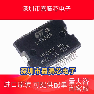 L9352B汽车电脑板易损IC芯片HSSOP-36封装