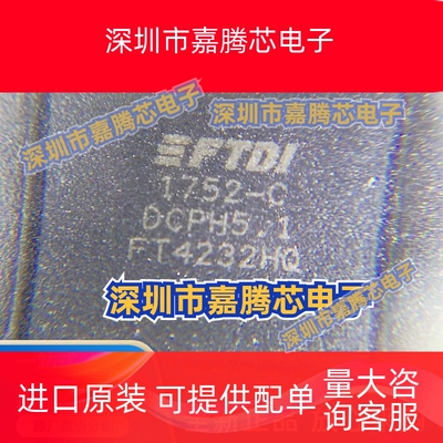 全新原装FT4232HQ-REEL.FT4232HL-REEL.封装QFN64 USB控制器芯片