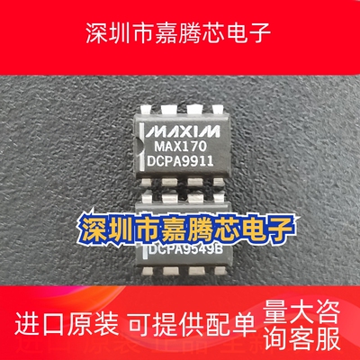 MAX170 MAX170DCPA 串行输出5.6us 12位A / D转换器 美信进口原装