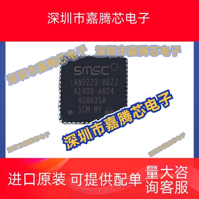 LAN9220-ABZJ 封装QFN56 电子元器件芯片贴片提供BOM配单全新现货