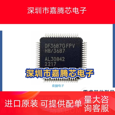 DF3687FPV DF3687FP DF3687FV HD64F3687FPV DF3687GFPV 全新原装