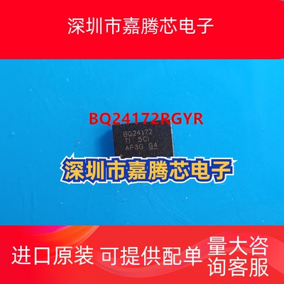 BQ24172RGYR BQ24172贴片QFN24电池充电控制器原装现货