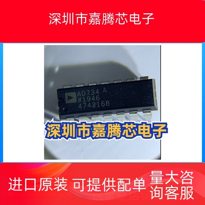 AD734 AD734BN  AD734AN  全新原装 价格咨询 现货