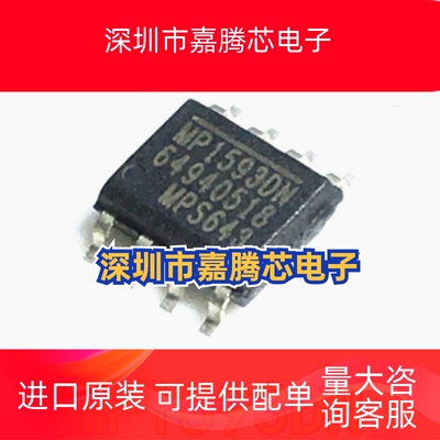 全新原装进口 MP1593 MP1593DN MP1482DS 贴片8脚 SOP8