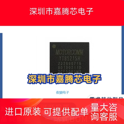 YT8521SH YT8521SH-CA封装QFN48 MotorComm裕太车通 全新原装现货