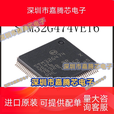 全新原装正品 STM32G474VET6 贴片LQFP100 MCU单片机微控制器芯片