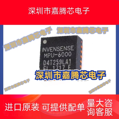 MPU6000 原装全新 六轴数字陀螺仪IC芯片 三轴加速度计 封装QFN24