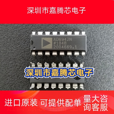 AD694JN AD694JNZ 电流发送器 直插DIP-16 全新进口原装现货直拍