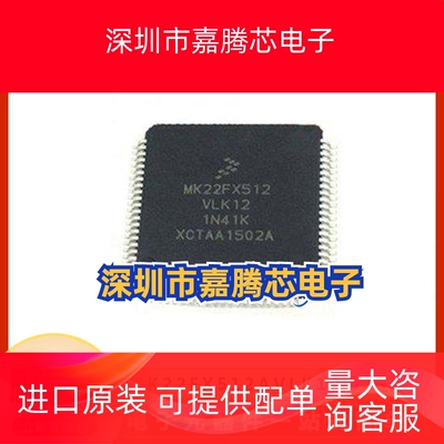 MK22FX512AVLK12 电子元器件 集成电路 封装LQFP-100 提供BOM配单