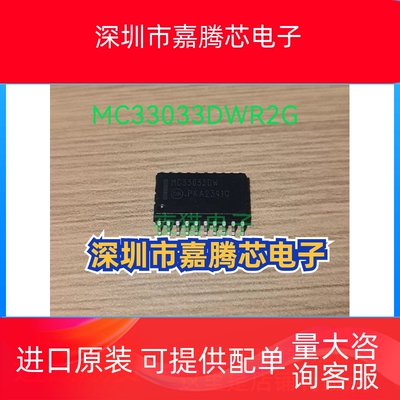 MC33033DWR2G 丝印MC33033DW 封装SOP20 直流电机驱动器 可直拍